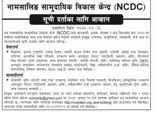 Suchi Darta Form – Namsaling Community Development Centre